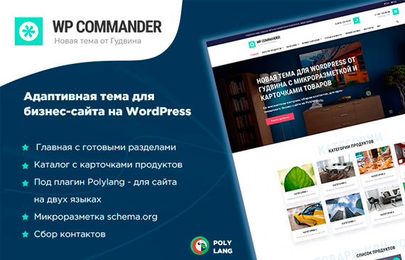 🚩 Каталог тем для WordPress от Гудвина