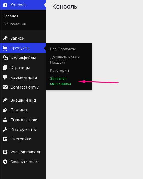 Полезные советы для работы с темой WP Commander | GoodwinPress